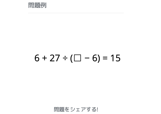 ドリる算数中受算数の基礎力を測るand伸ばすアプリ 逆算整数・4つ 中学受験・算数・【ドリる算数計算道場】